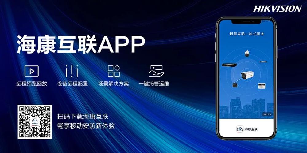 海康威视智慧社区app图标