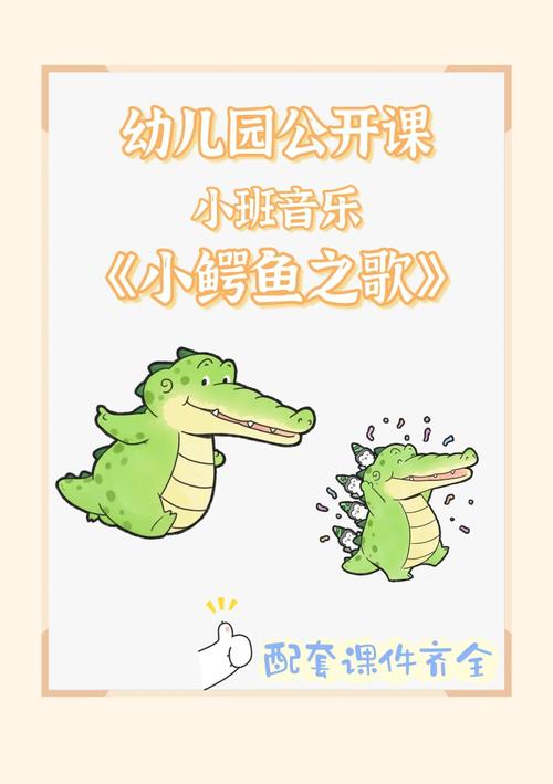 德国儿歌小鳄鱼之歌图标