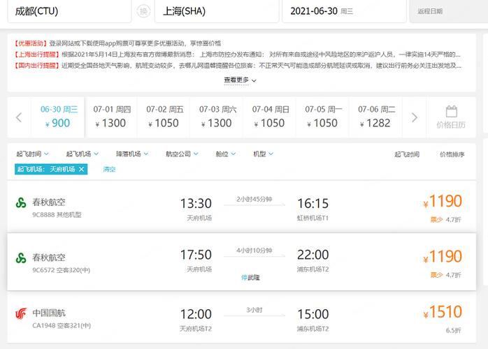 成都飞机票网上订票官网图标