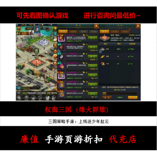 权御三国折扣平台图标