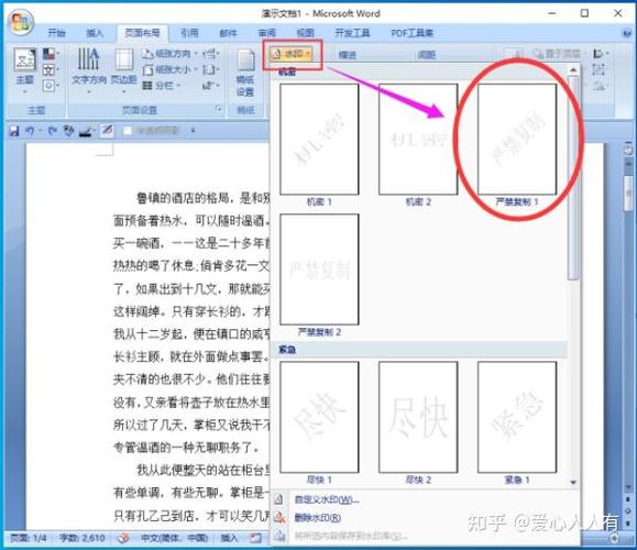 Word文档加水印截图