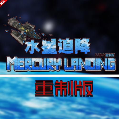 水星迫降闪退图标