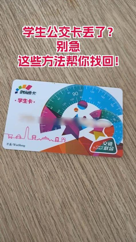 学生公交卡挂失后又找到了怎么办截图