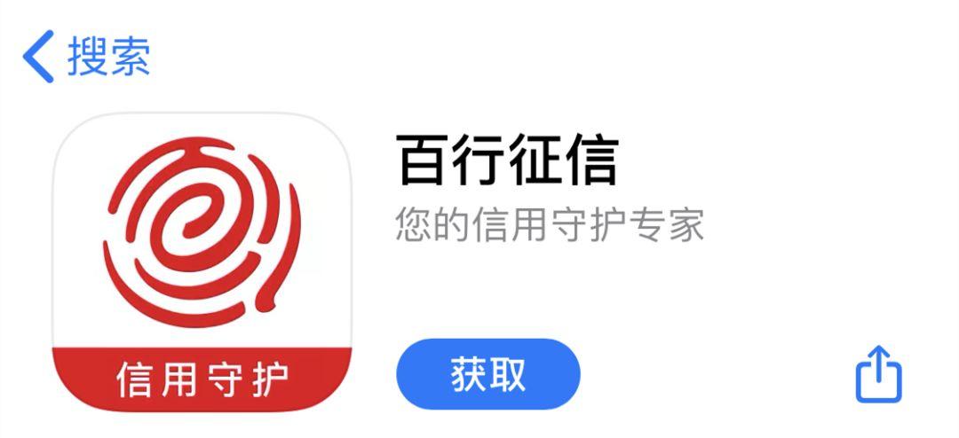 百行征信官网入口图标