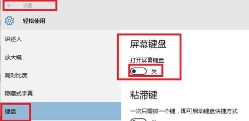 win10如何禁用自带键盘缩略图