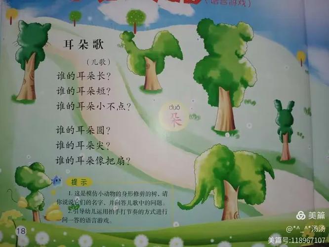 幼儿园表扬语小朋友们顺口溜截图