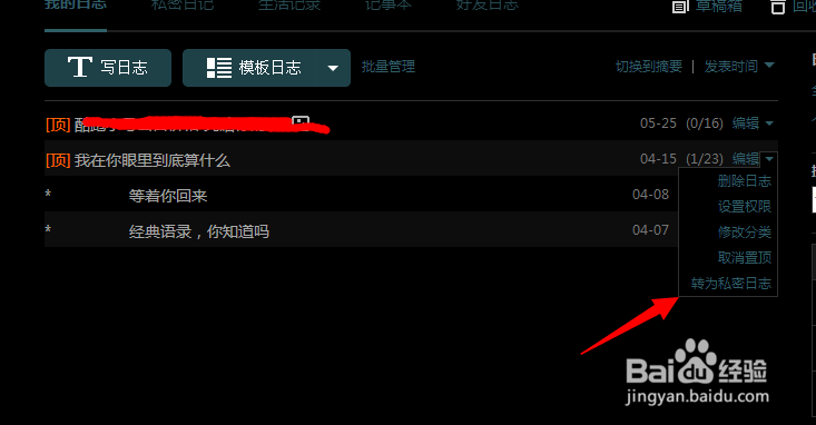 手机QQ空间日志在哪里图标