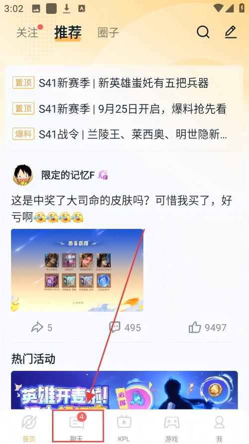 王者营地信息提醒怎么开截图