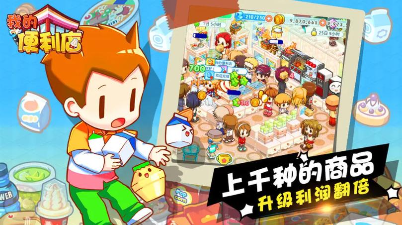 我的便利店app官方正版