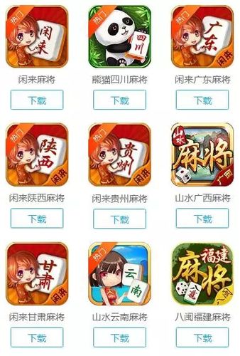 长乐互娱麻将