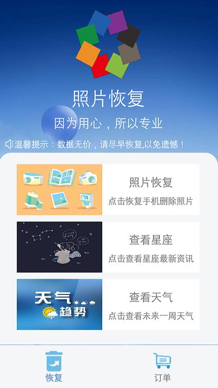 相册恢复大师图标