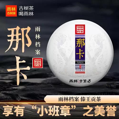 雨林古树茶