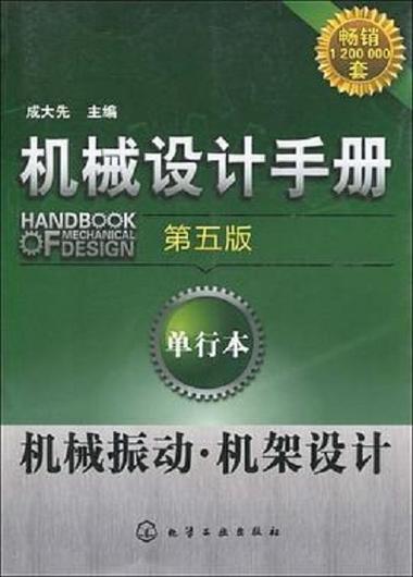 机械手册大全第六版pdf免费图标