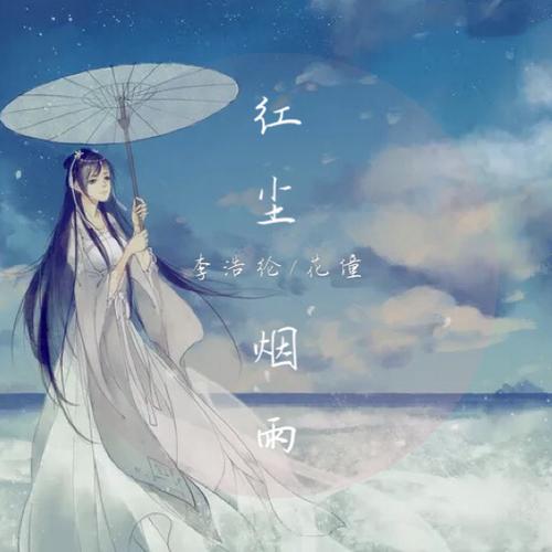 红尘烟雨小说txt图标