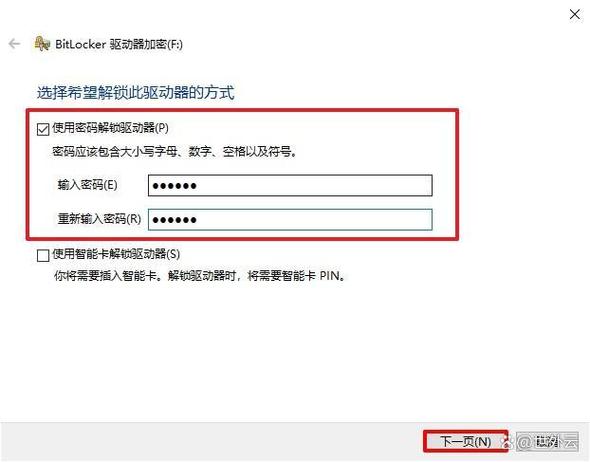 移动硬盘自动加密怎么打开图标