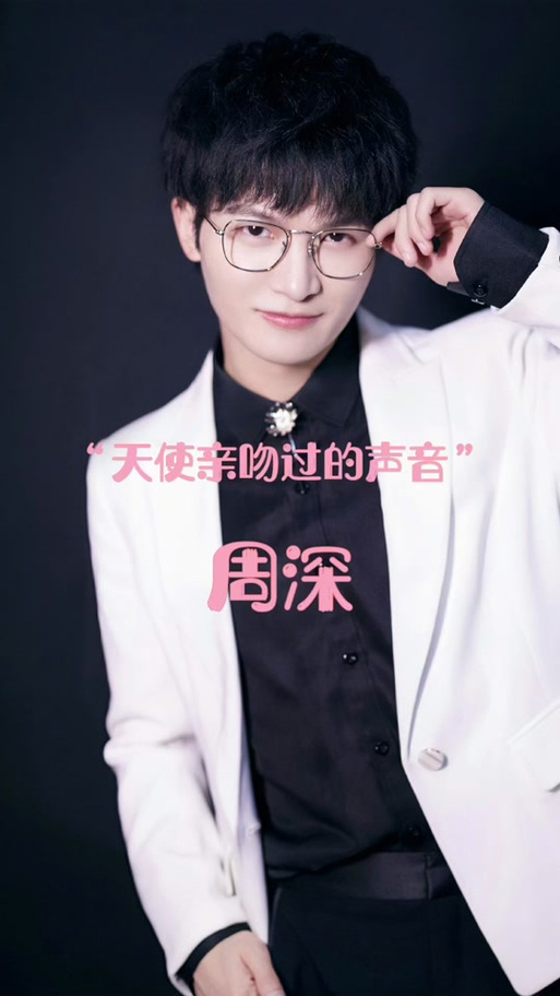 周深初吻给了谁?图标