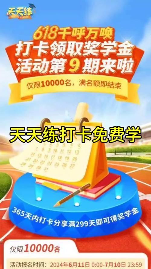 天天练打卡299图标