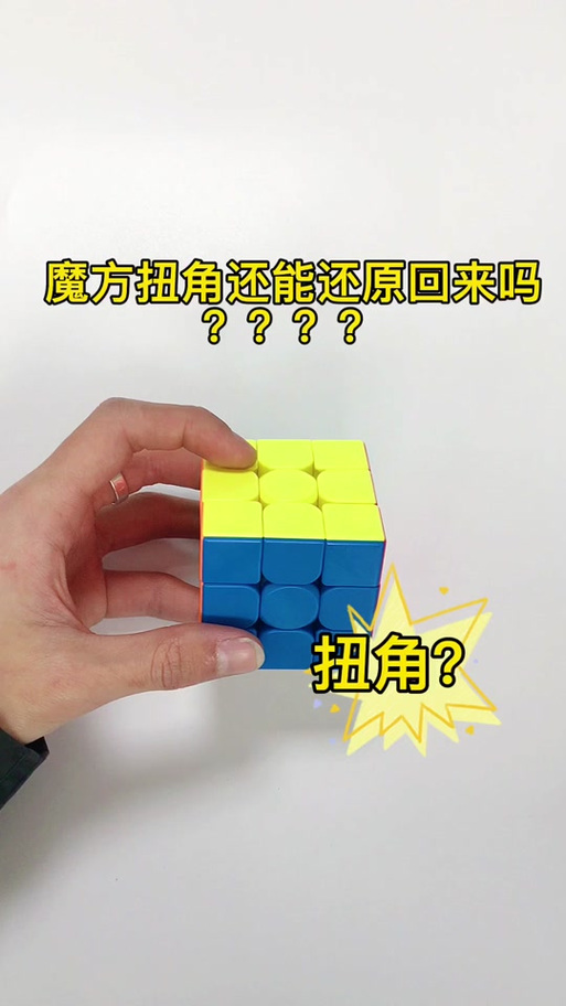 魔方扭角公式图标