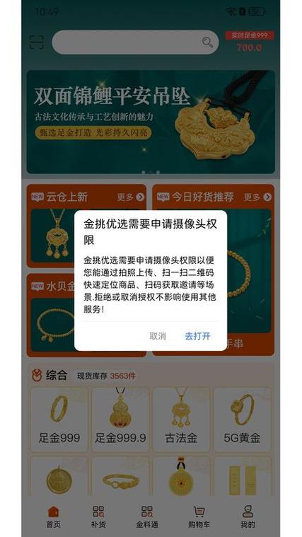 金挑app下载图标