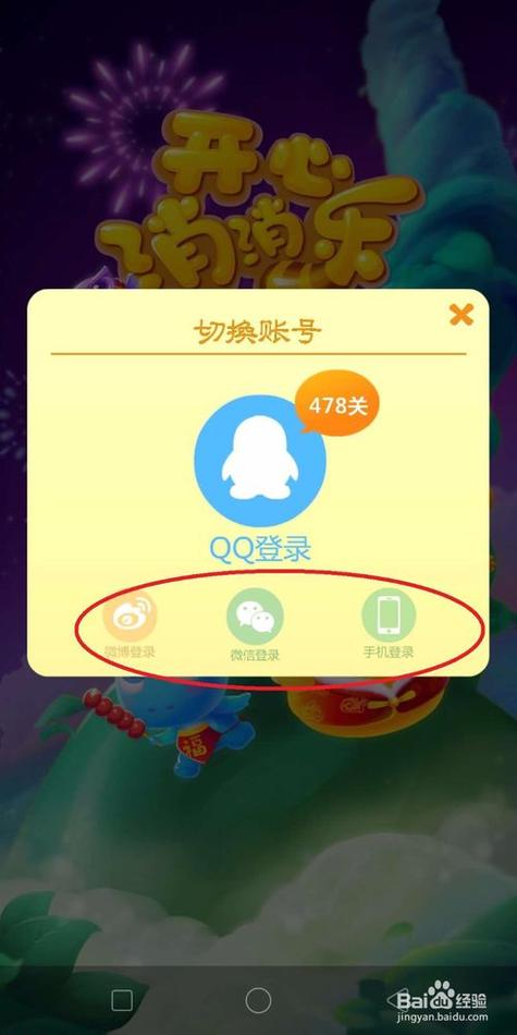 开心消消乐怎么找回以前账号图标