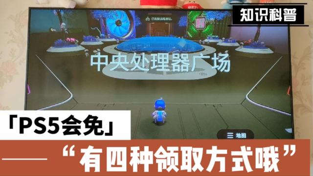 ps5开一个月会员能领游戏吗截图