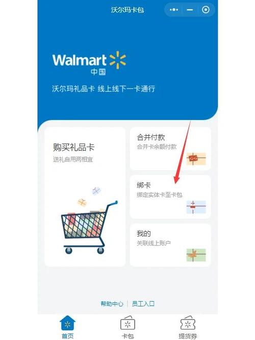 沃尔玛礼品卡怎么绑定图标