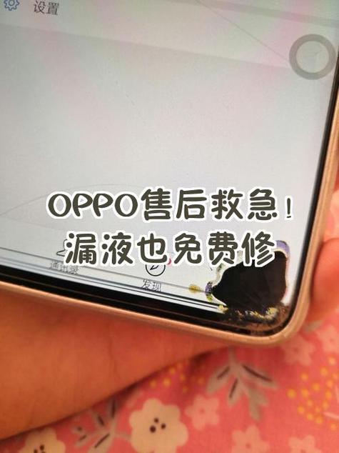 oppo手机漏液怎么办解决截图