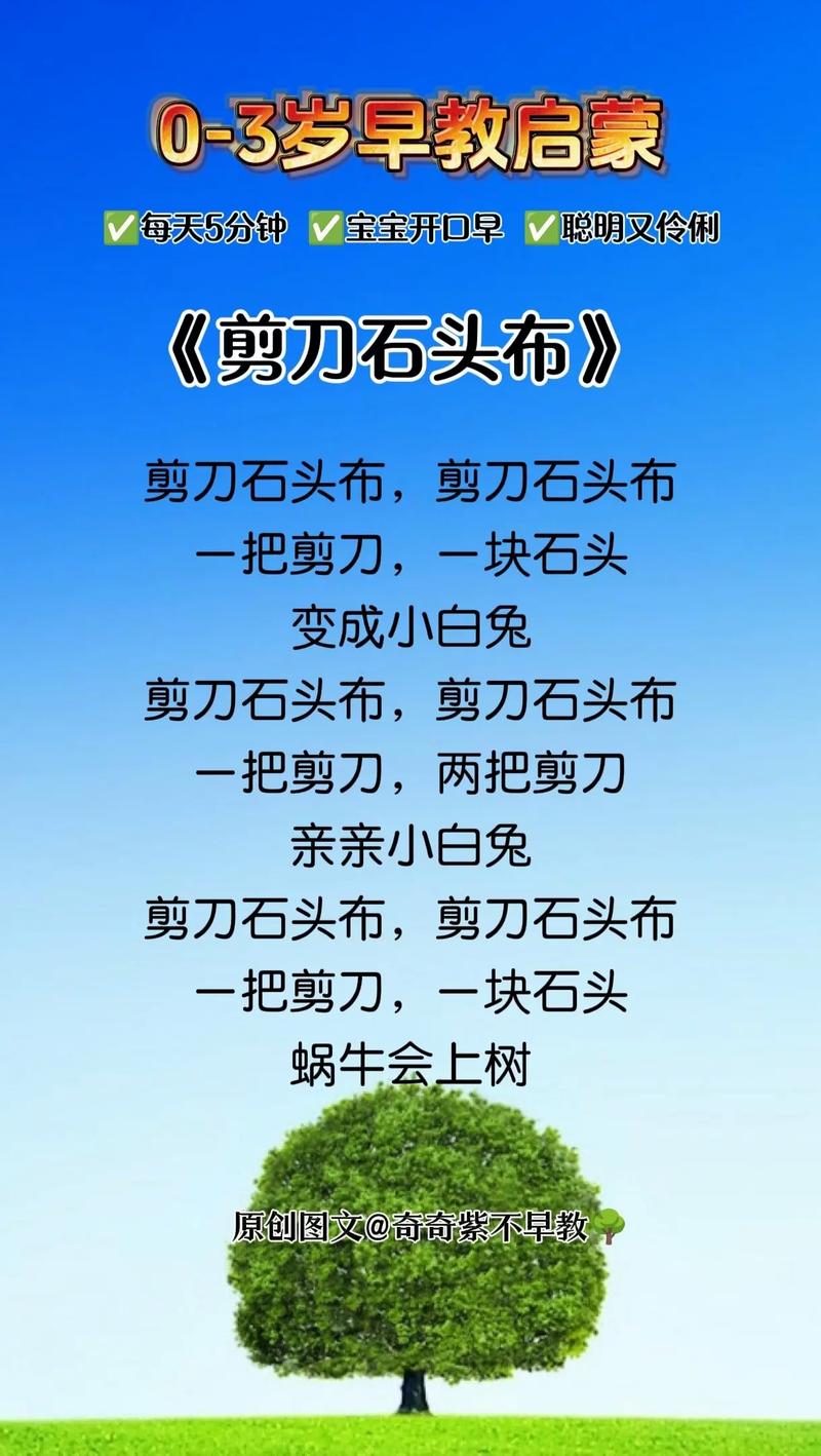 石头剪刀布顺口溜