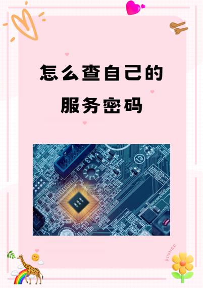信用卡服务密码是什么