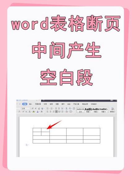 word中表格中间隔开了空白图标