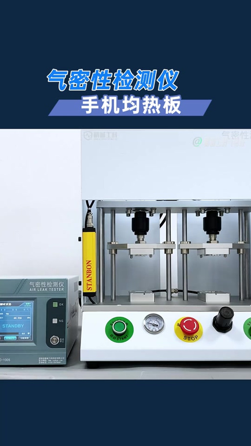 手机气密性检测软件图标