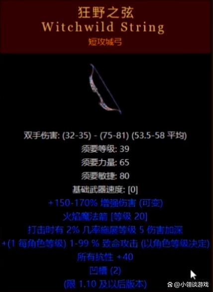 暗黑2最强暗金弓图标