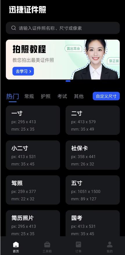 手机制作一寸照片软件免费图标
