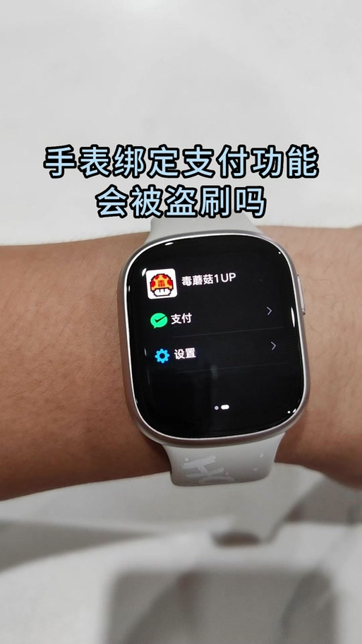 怎么解绑手表微信支付功能图标