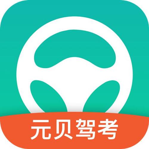 2026元贝驾考图标