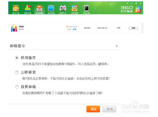 电脑管家和软件管理可以卸掉一个吗图标