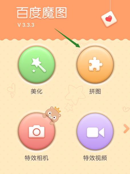 百度魔图软件介绍