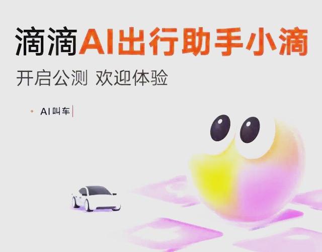 滴滴叫车