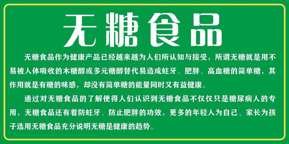 无糖食品哪个品牌最好图标