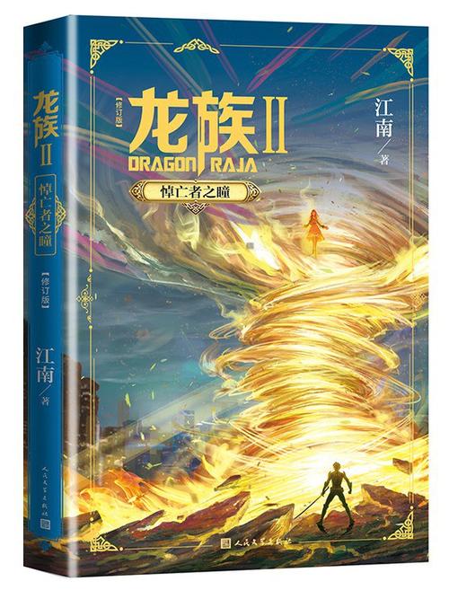 龙族江南小说图标