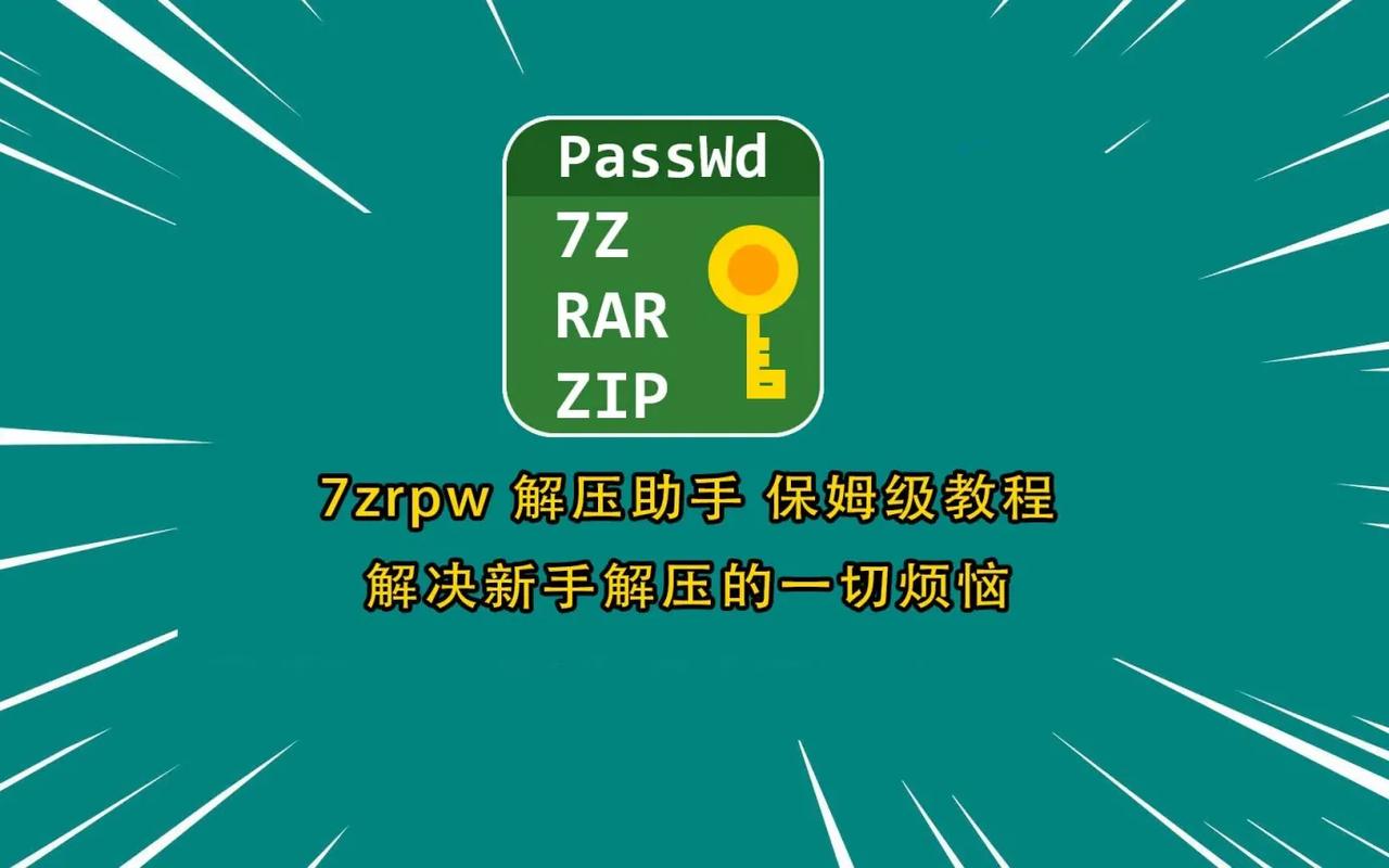 手机迅雷解压密码怎么破图标