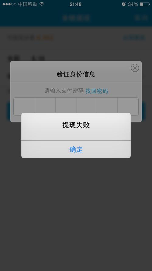 微博余额提现异常截图