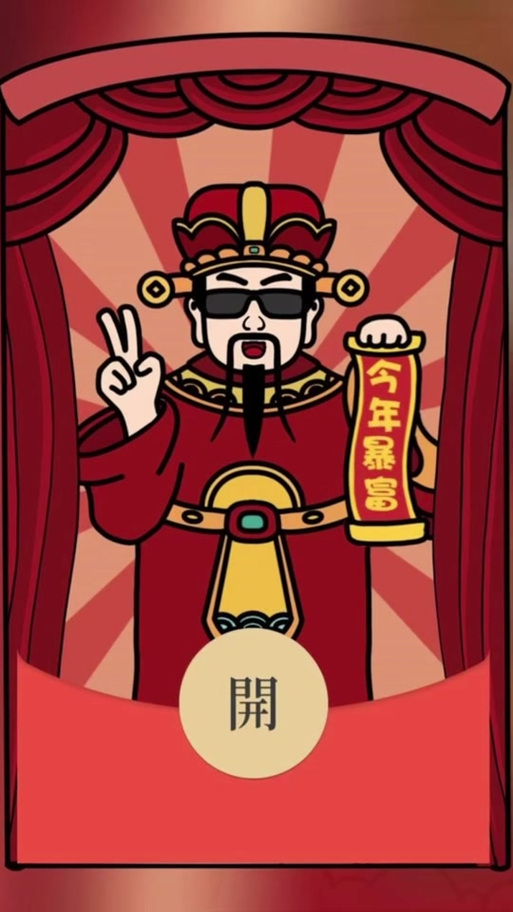抖音微信红包恶搞图片截图