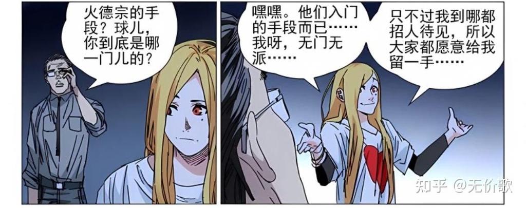 一人之下漫画免费看下拉式图标