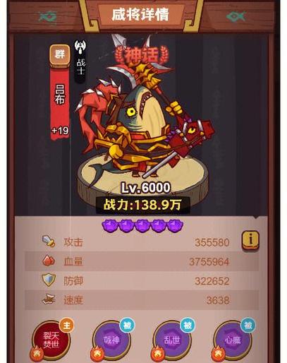 咸鱼之王核弹流吕布洗练图标