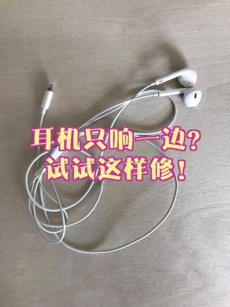 只有一边耳机有声音图标