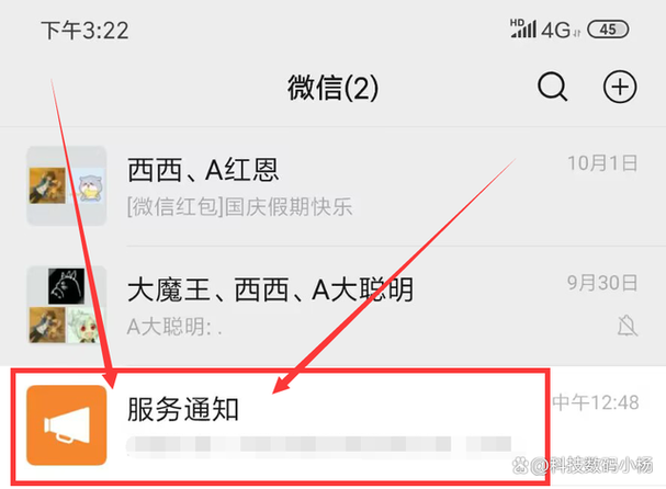 如何解除微信收款通知图标