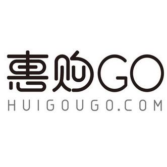 52惠购截图