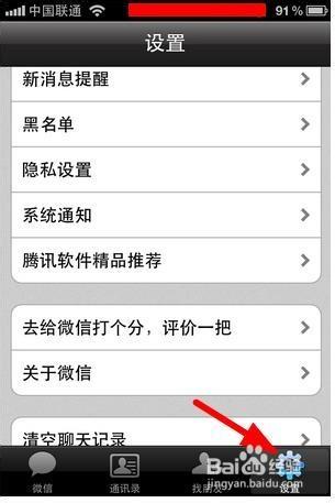 苹果手机微信号怎么改图标