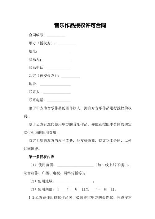 qq音乐用户许可协议,隐私保护指引图标